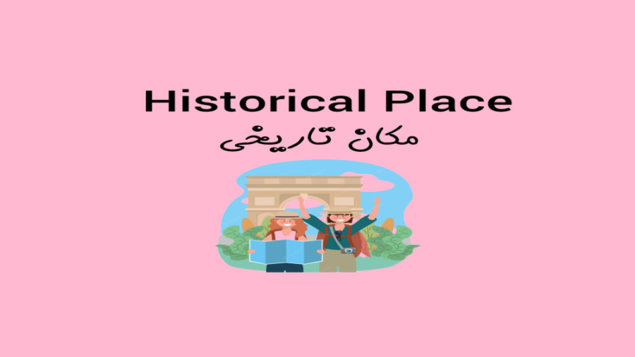 کلمات موضوعی مکان تاریخی- HISTORICAL PLACE COLLOCATION