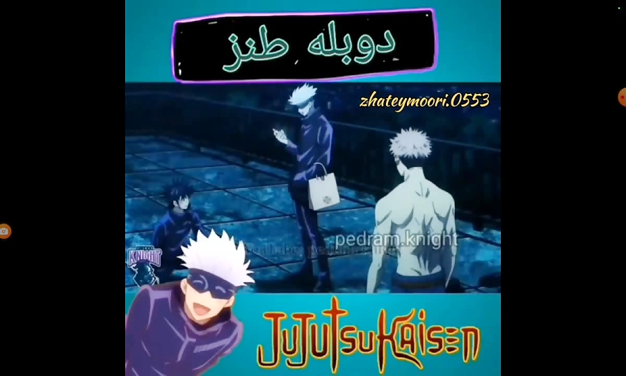 دوبله طنز جوجوتسو کایسن پارت۱