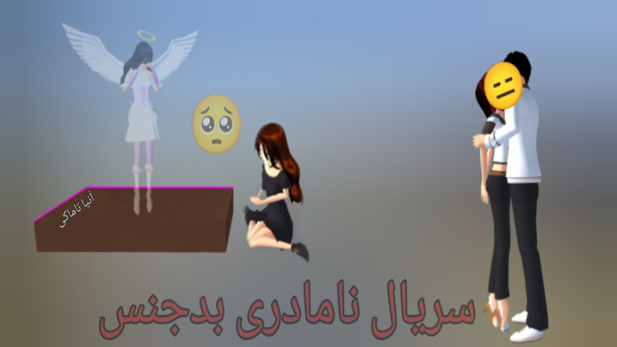 قسمت نامادری بدجنس کپ خیلی مهم