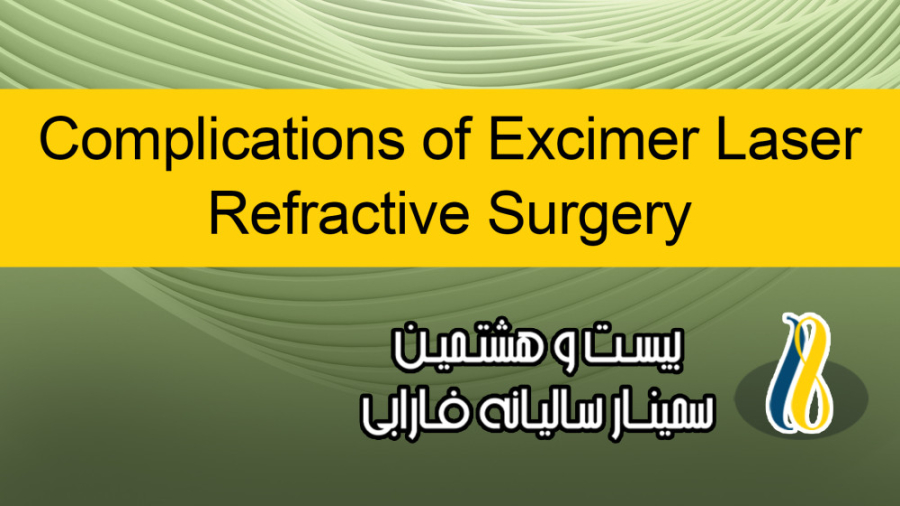 Complications of Excimer Laser Refractive Surgery / دانشگاه علوم پزشکی ...