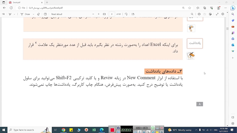 کتاب پیاده سازی سیستم های اطلاعاتی و طراحی وب پودمان 1 اول جلسه سوم