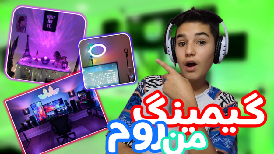 روم تور گیمینگ من