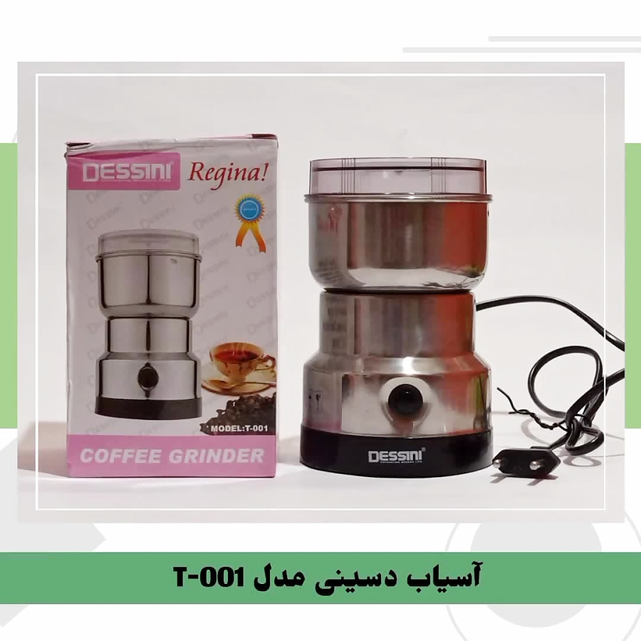 آسیاب دسینی مدل T-001