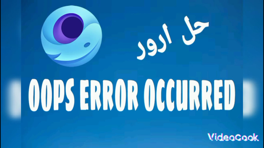 حل ارور گیم لوپ OOPS ERROR OCCURRED