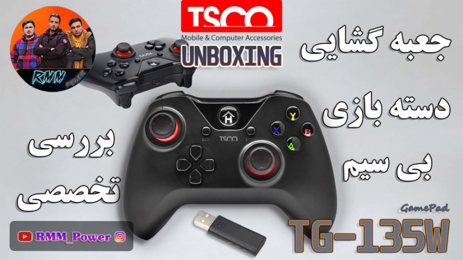 آنباکس و بررسی دسته بازی تسکو TSCO TG135 Gamepad Unboxing || TG135