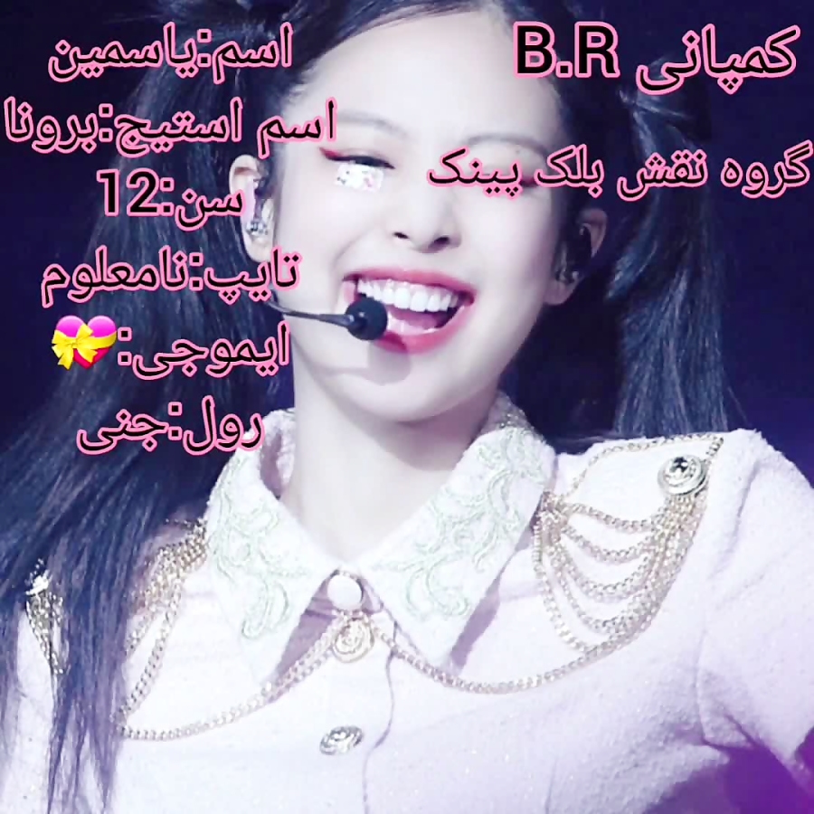 چهارمین عضو کمپانی B.R