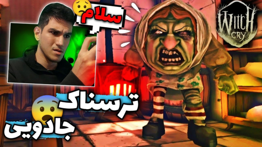 پیرزن جادوگر زندانیم کرد | گیم پلی کامل بازی ترسانک witch cry