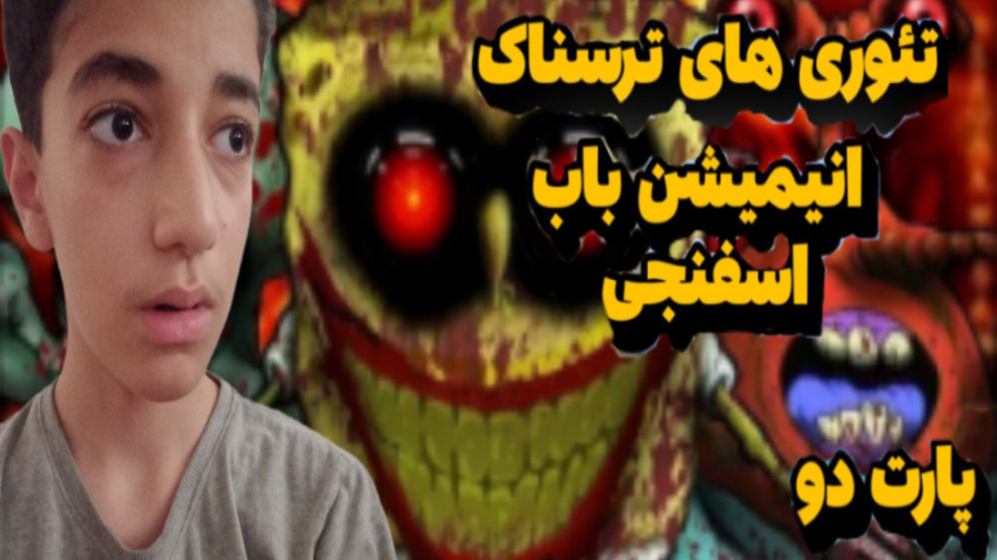 تئوری های ترسناک باب اسفنجی که هیچ کس نمیدونه