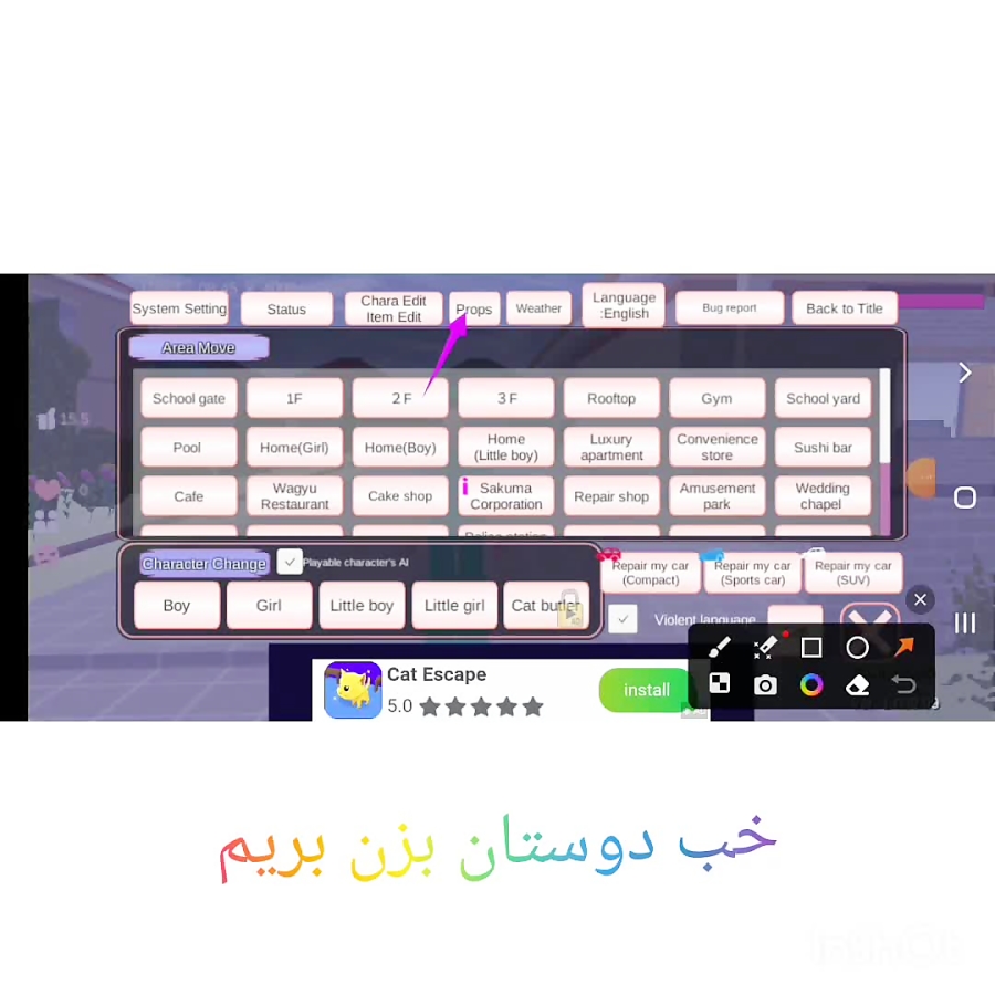 کد چالش در بازی ساکورا اسکول کد در کپ