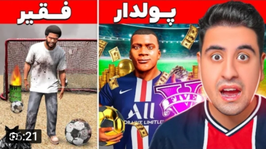 احمد رکسا چالش فقیری تا پولداری