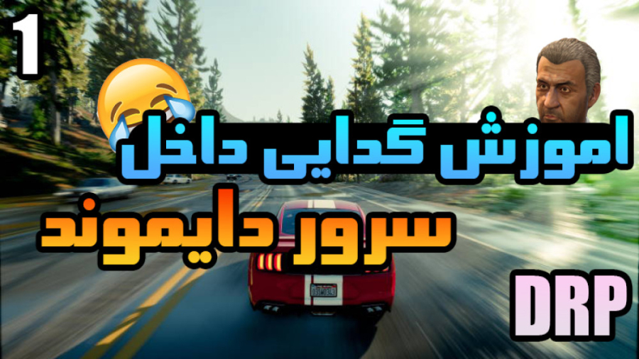 Diamond Rp MTA | چجوری پول در بیاریم