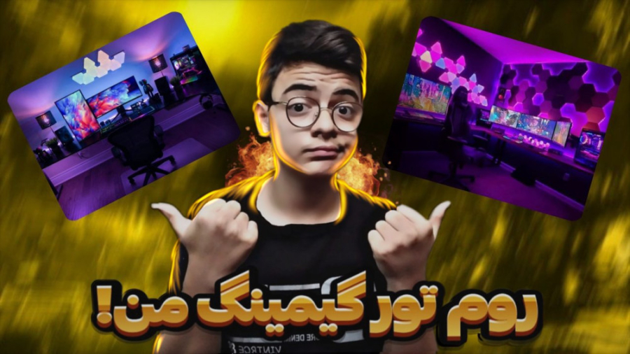 روم تور اتاق گیمینگ من..! | روم تور | اتاق گیمینگ | گیمینگ روم | room toor