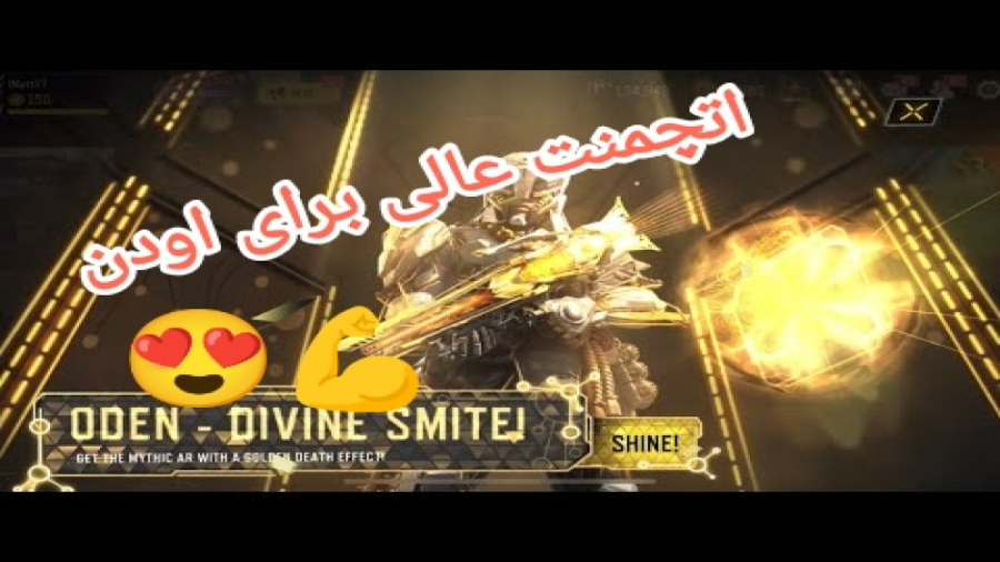 اتچمنت اودن به همراه گیم پلی بازی کالاف دیوتی موبایل