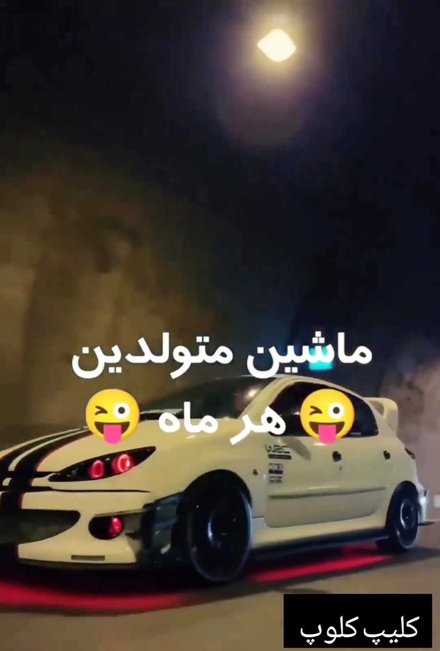 ماشین متولدین هر ماه