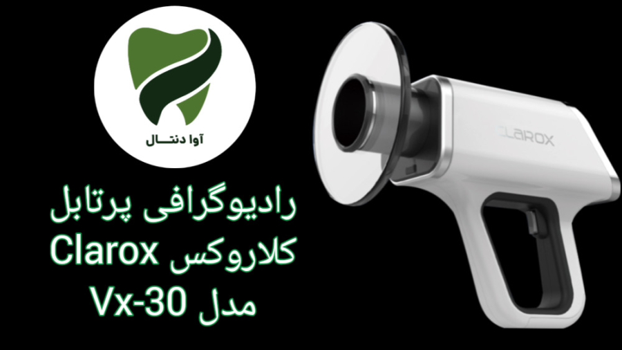 رادیوگرافی پرتابل کلاروکس Clarox مدل Vx-30