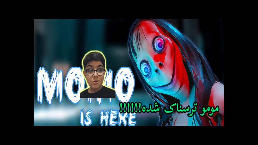 مومو ترسناک شده | بازی ترسناک اندروید | بازی مومو | مومو | momo!