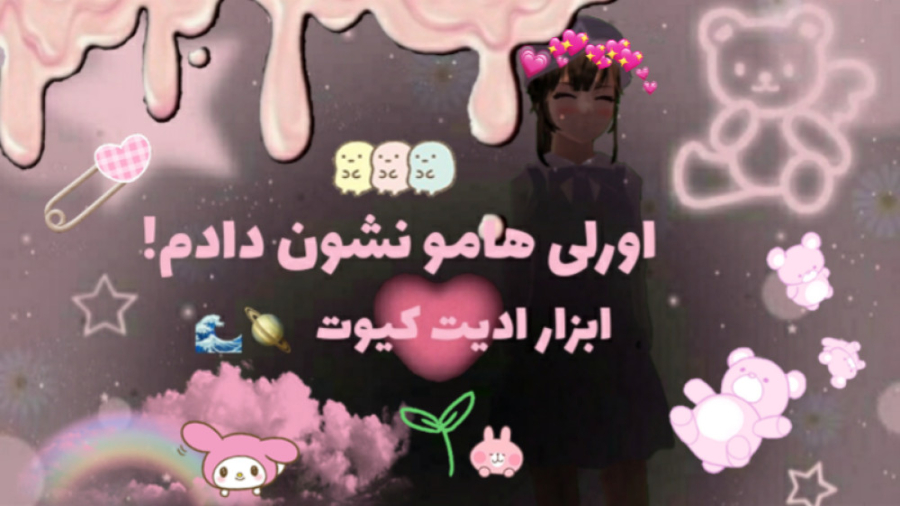 ابزار ادیت کیوت ساکورا اسکول کپشن