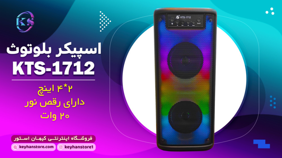 اسپيکر بلوتوث 2*4 اينچ KTS-1712