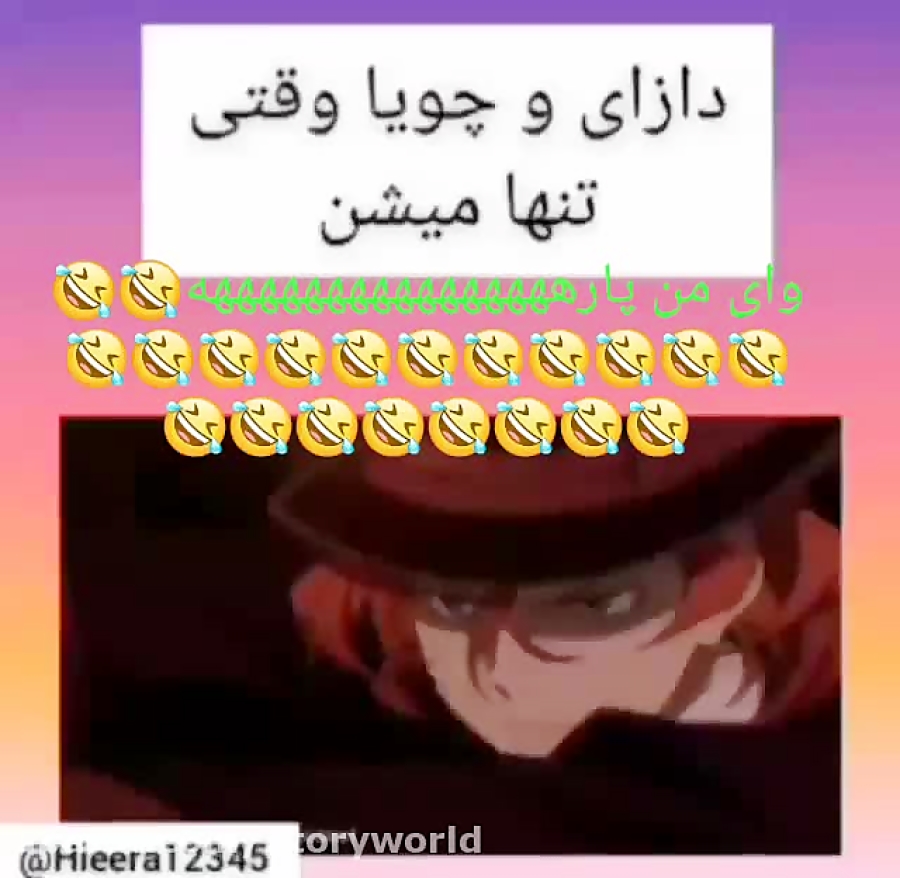دازای و چویا وقتی تنها میشن