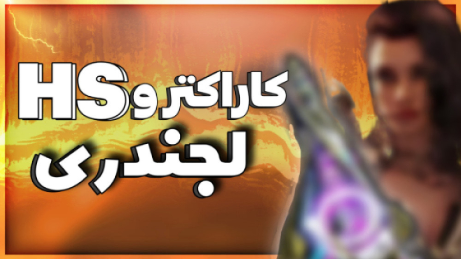 فول گردونه HS405 لجندری