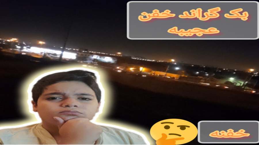 بک گراند خفن
