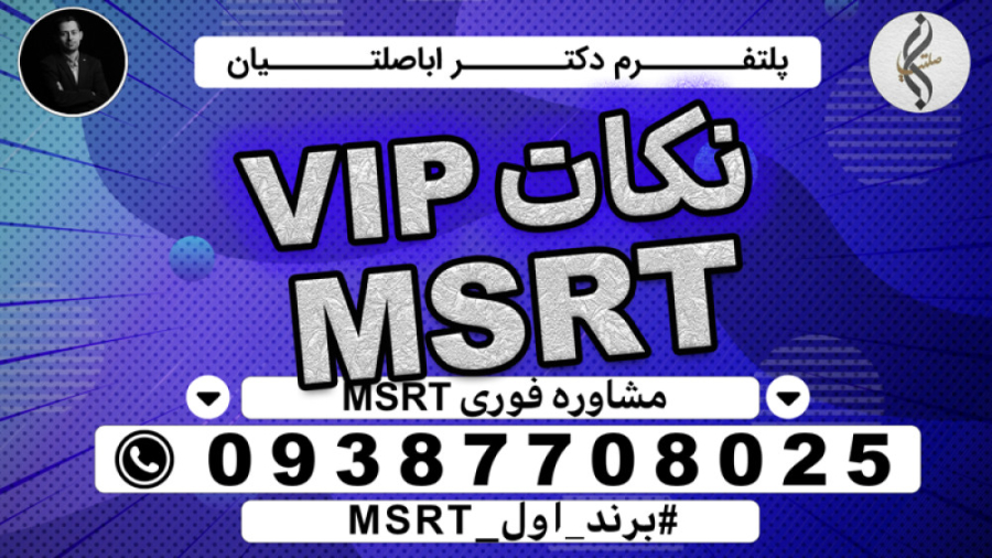 خدمات خاص گواهینامه تضمینی MSRT و بازیابی شماره پرونده MSRT - نکات MSRT