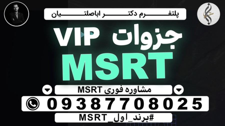 ازمون MSRT ‌ چیست - ثبت نام MSRT - جزوات MSRT