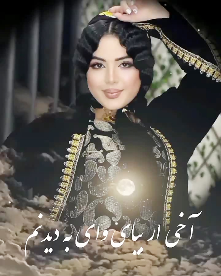 اهنگ لری زیبا کلیپ لری جدید لری شاد ز شوق دل