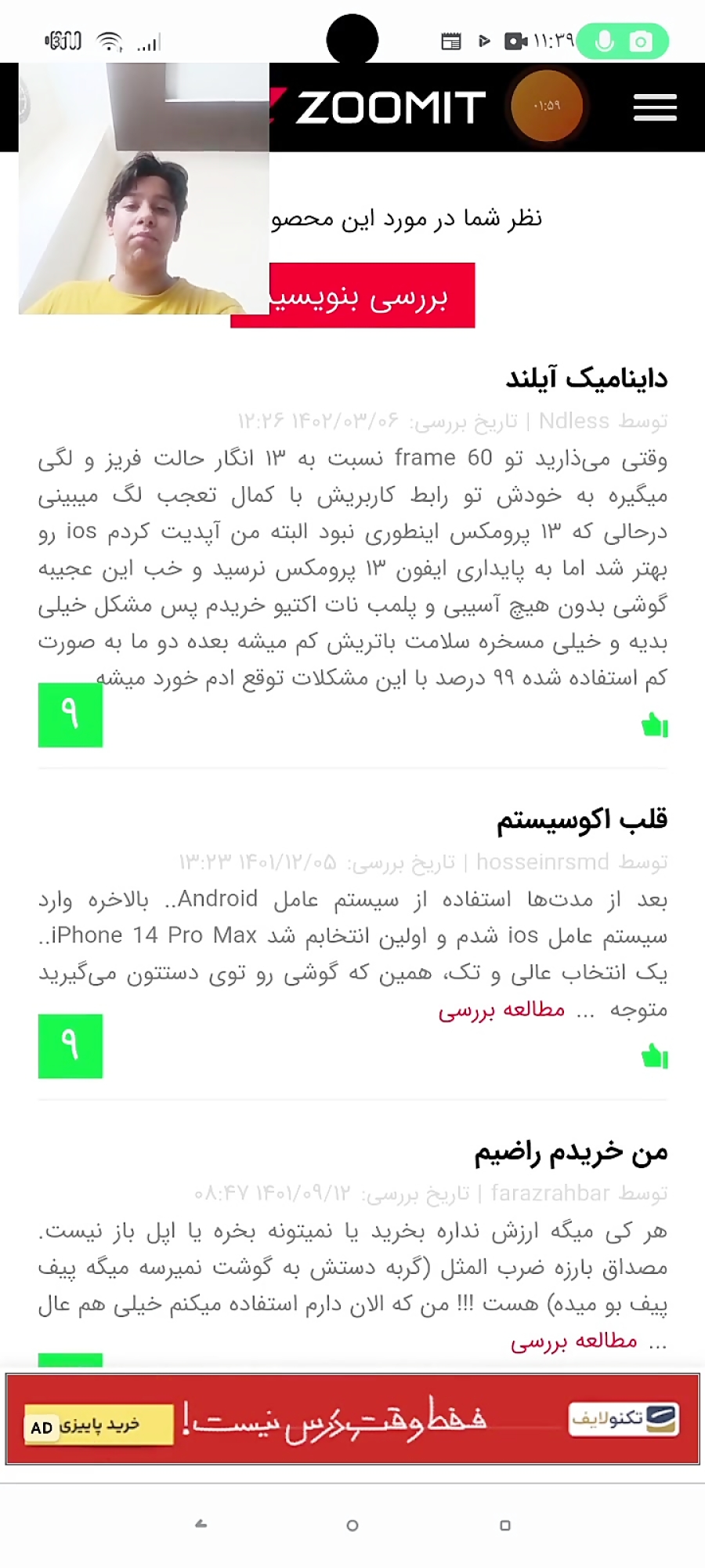 بررسی نظرات آیفون ۱۳ و ۱۴ پرو مکس