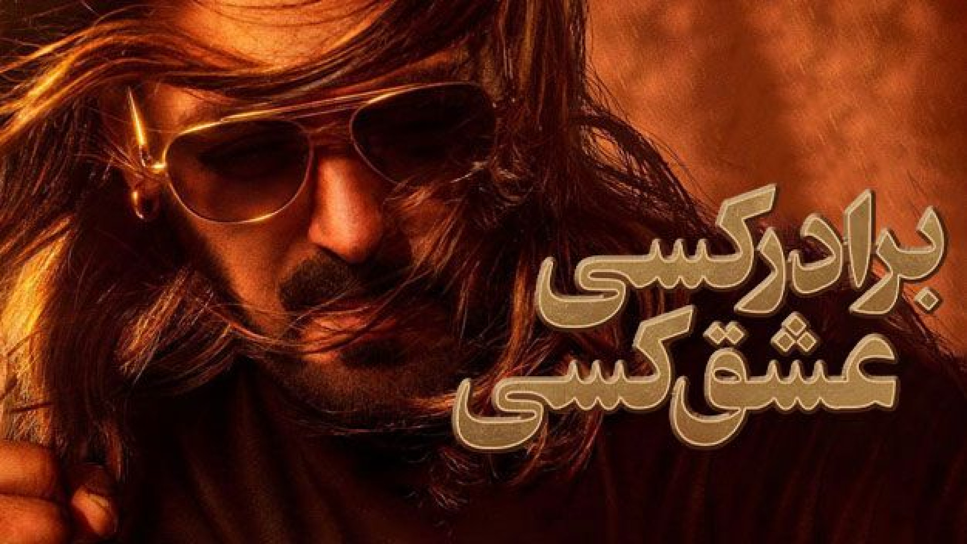 ویدبید فیلم اکشن هندی برادر کسی عشق کسی دوبله فارسی ۲۰۲۳ سلمان خان جدید