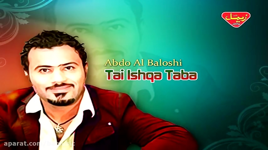 Abdo Al Baloshi - Tai Ishqa Taba - Balochi Regional Songs