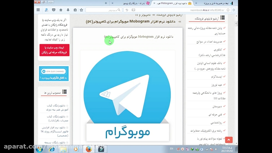 دانلود نرم افزار Mobogram موبوگرام برای کامپیوتر(pc)