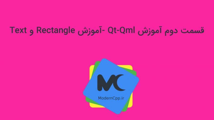 قسمت دوم آموزش Qt-Qml -آموزش Rectangle و Text
