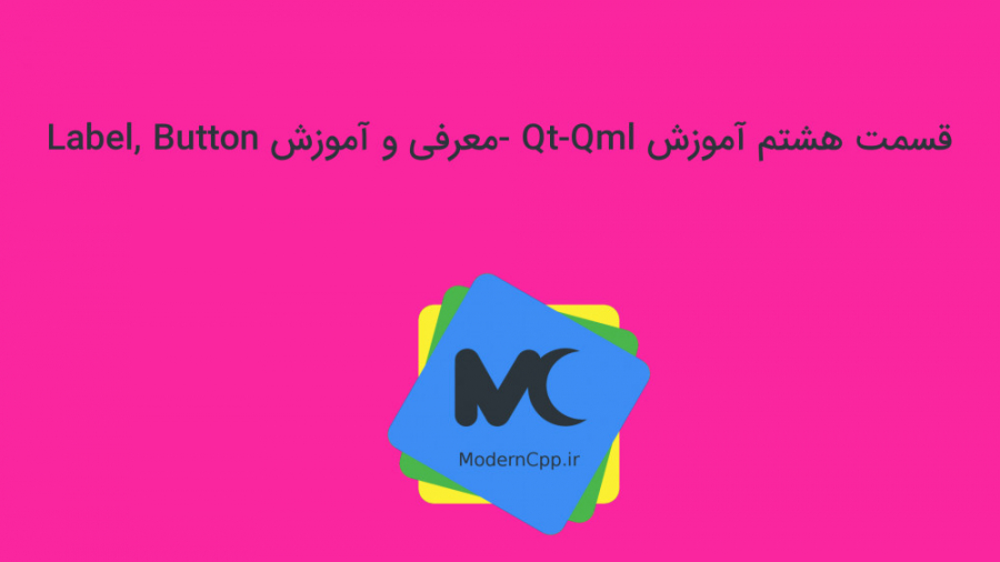 قسمت هشتم آموزش Qt-Qml -معرفی و آموزش Label, Button
