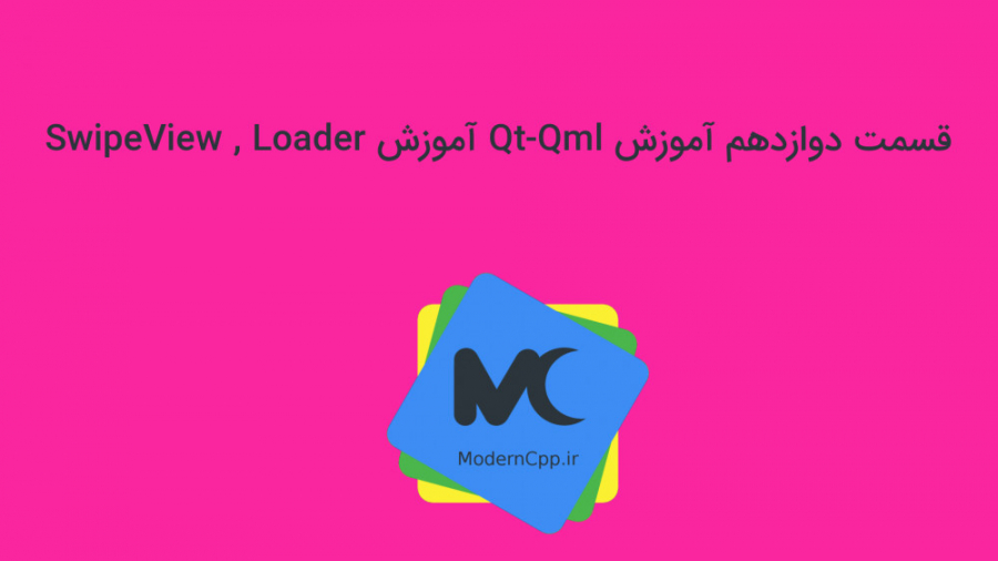 قسمت دوازدهم آموزش Qt-Qml آموزش SwipeView , Loader