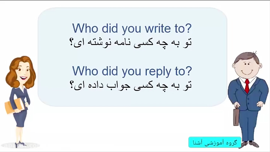 آموزش انگلیسی نصرت تصویری درس 18 - Amozesh english farsi