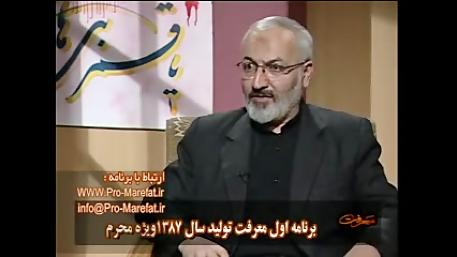 برنامه معرفت ویژه محرم قسمت اولwww.pro-marefat.ir part1