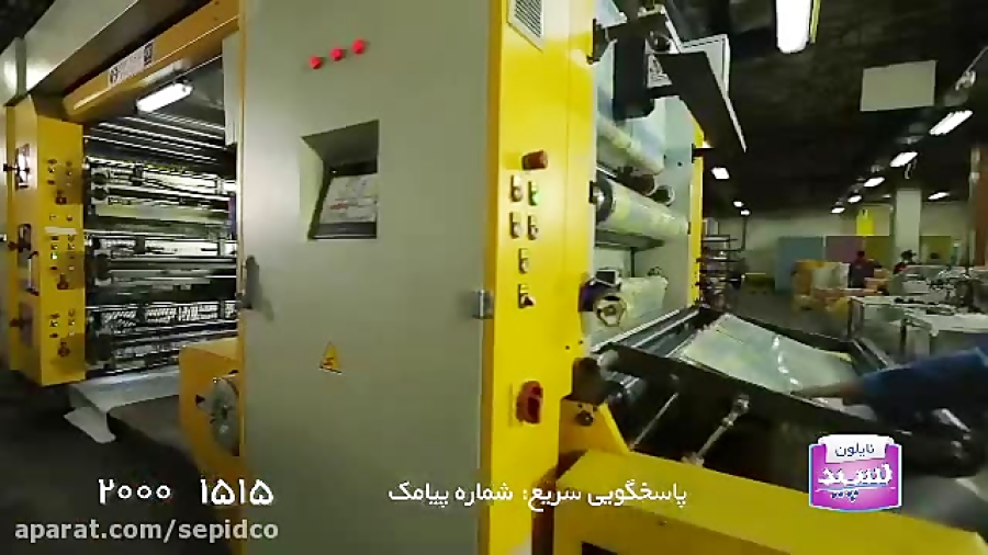 Nylon Sepid Manufacturing Co