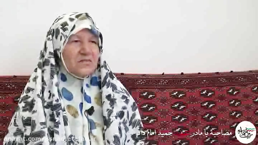 مستند شجره شهید حمید امامداد- قسمت دوم