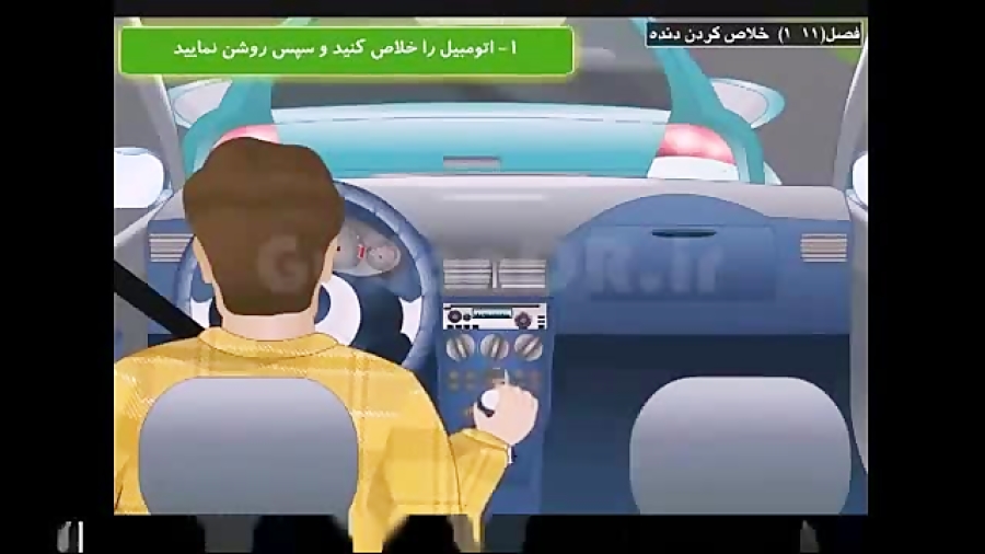 آموزش رانندگی خروج ماشین از پارک