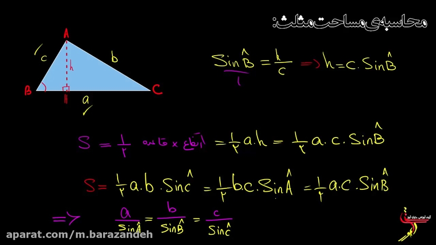 ریاضی دهم مثلثات مساحت مثلث قضیه سینوس ها