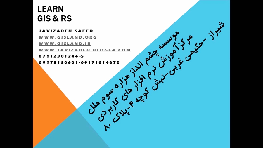اموزش كاربردی gis